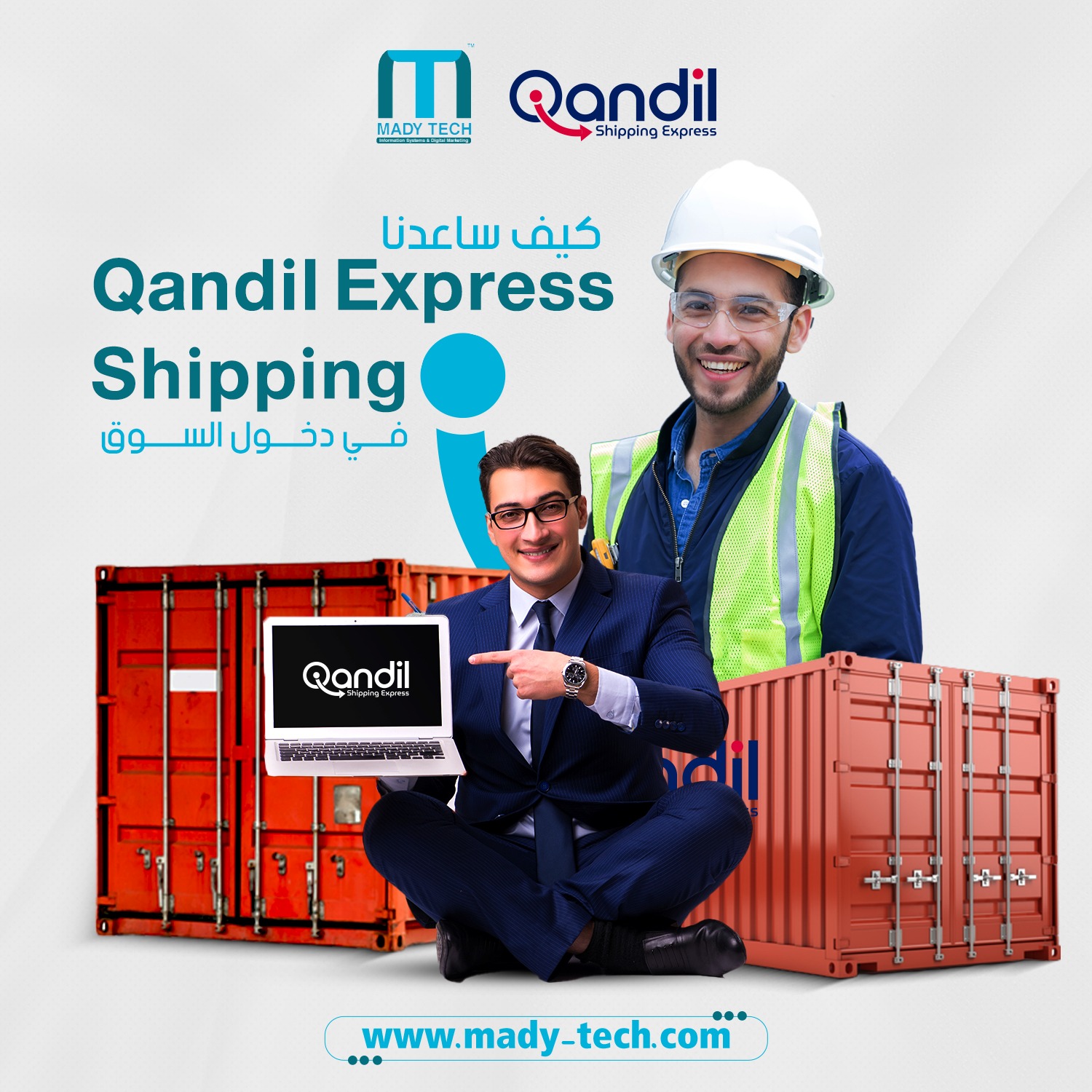 إلى أصحاب شركات الشحن والتوصيل